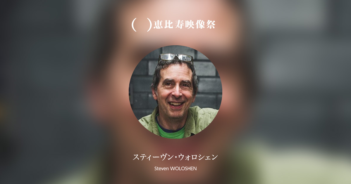 Steven WOLOSHEN｜The Yebisu International Festival for Art & Alternative ...